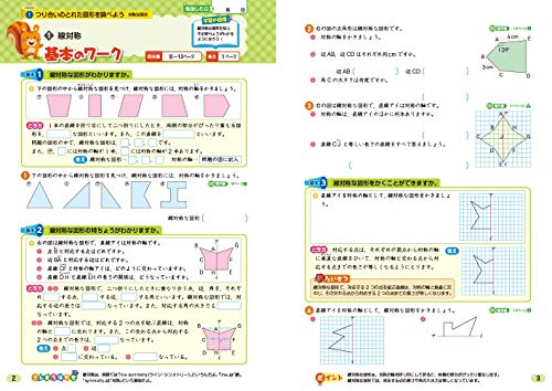 小学教科書ワーク 算数 6年 東京書籍版 (オールカラー,付録付き)