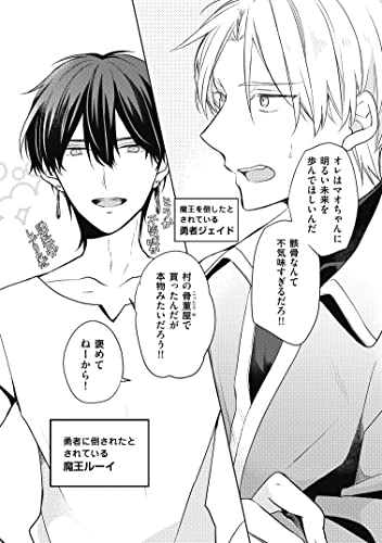育休魔王とニセ勇者 (花音コミックス) Comic – February 6, 2023