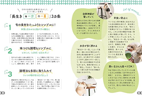 獣医師が考案した一汁一菜長生き犬ごはん こだわりの安心レシピ&作り置きOK!