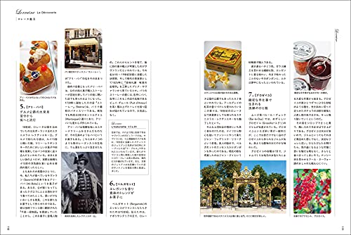 フランス伝統料理と地方菓子の事典: 全地方の食文化や歴史、食材、ワイン、チーズの知識から料理・菓子の作り方まで俯瞰して理解できる