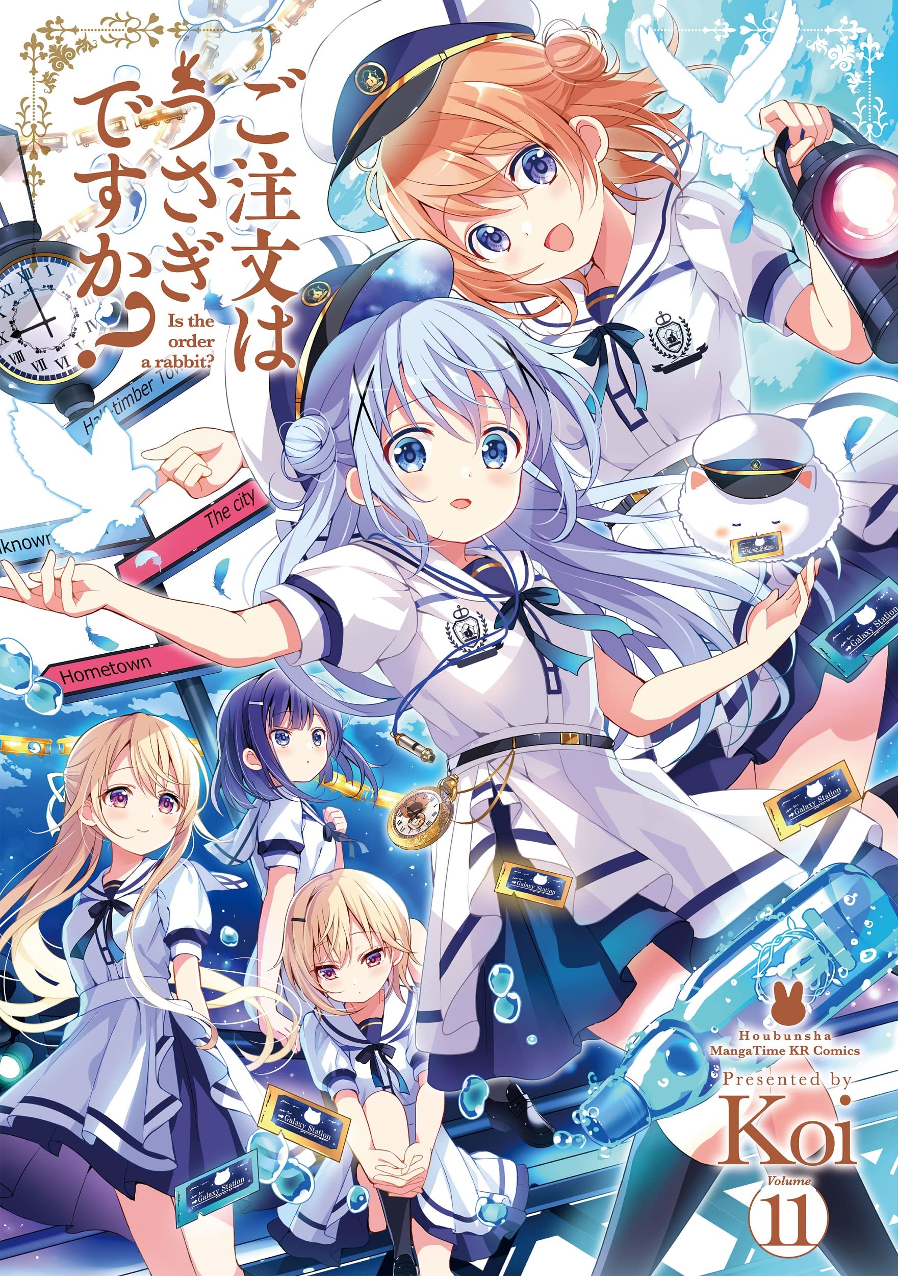 ご注文はうさぎですか? 11 (まんがタイムKRコミックス) コミック – 2023/2/22