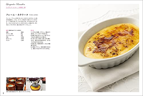 フランス伝統料理と地方菓子の事典: 全地方の食文化や歴史、食材、ワイン、チーズの知識から料理・菓子の作り方まで俯瞰して理解できる