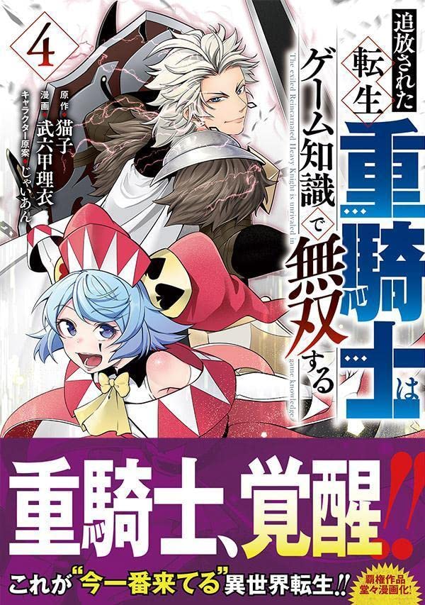 勇者のクズ 4 (ボーダーコミックス) Comic – January 27, 2023