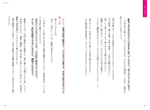 鳳凰の金運上昇アクション 生きたお金のつかみ方、死んだお金の手放し方