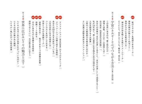 氣を活かしてわたしが変わる 究極の氣 レイキ