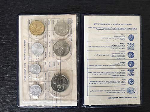 Israel 1979 Official Uncirculated Mint Coins Set Lira Old Agora Rare Collectible Currency
