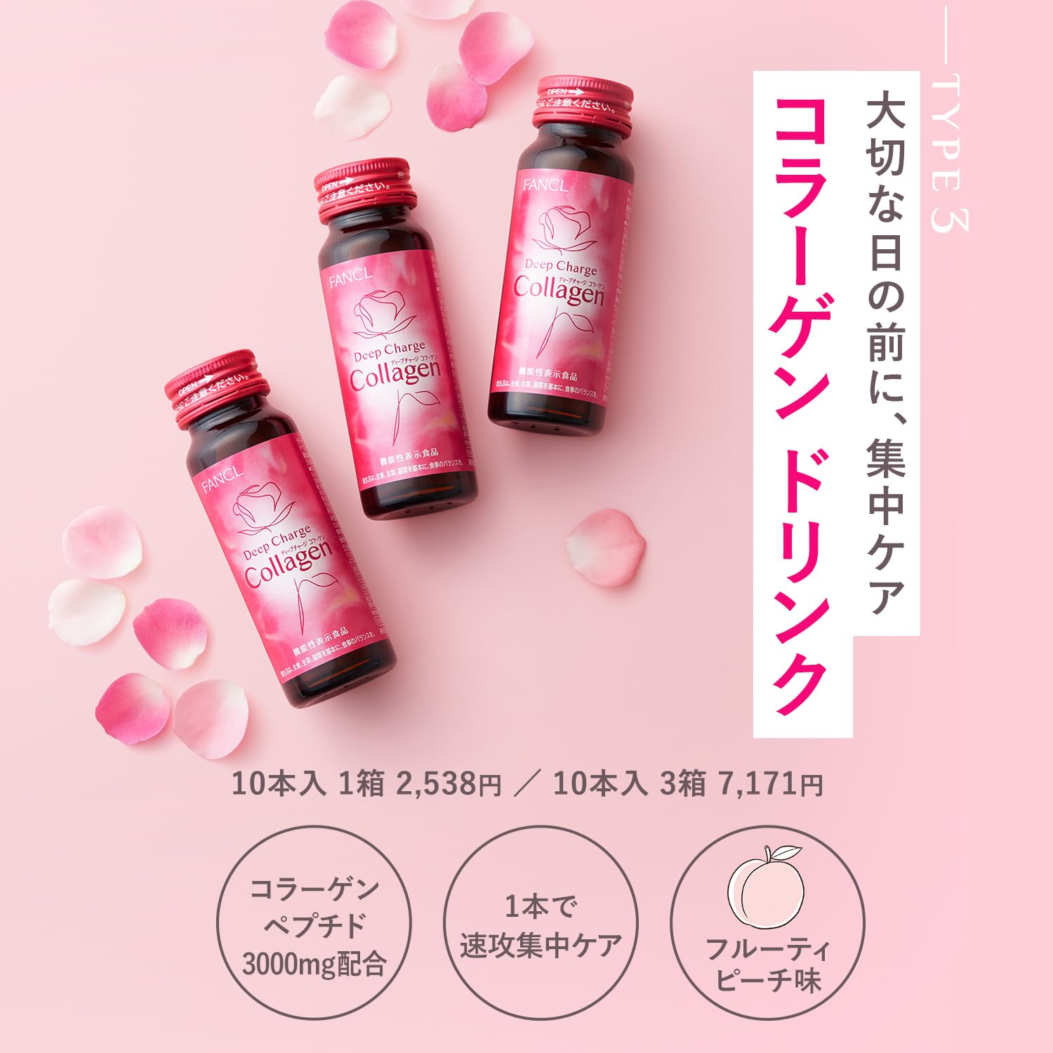 FANCL 2021 Deep Charge Collagen Drink (50ml x 10 Bottles)