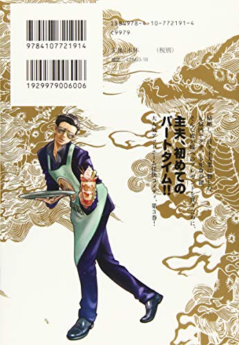 極主夫道