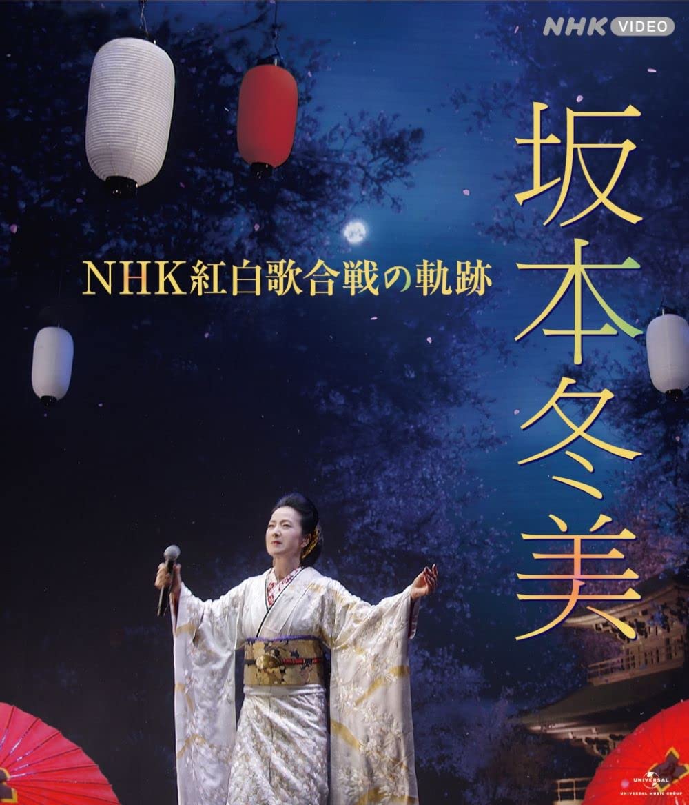 Fuyumi Sakamoto NHK Kohaku Song Battle Trajectory (Bonus: None) [Blu-Ray]