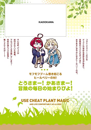植物魔法チートでのんびり領主生活始めます3 前世の知識を駆使して農業したら、逆転人生始まった件 (ドラゴンコミックスエイジ)