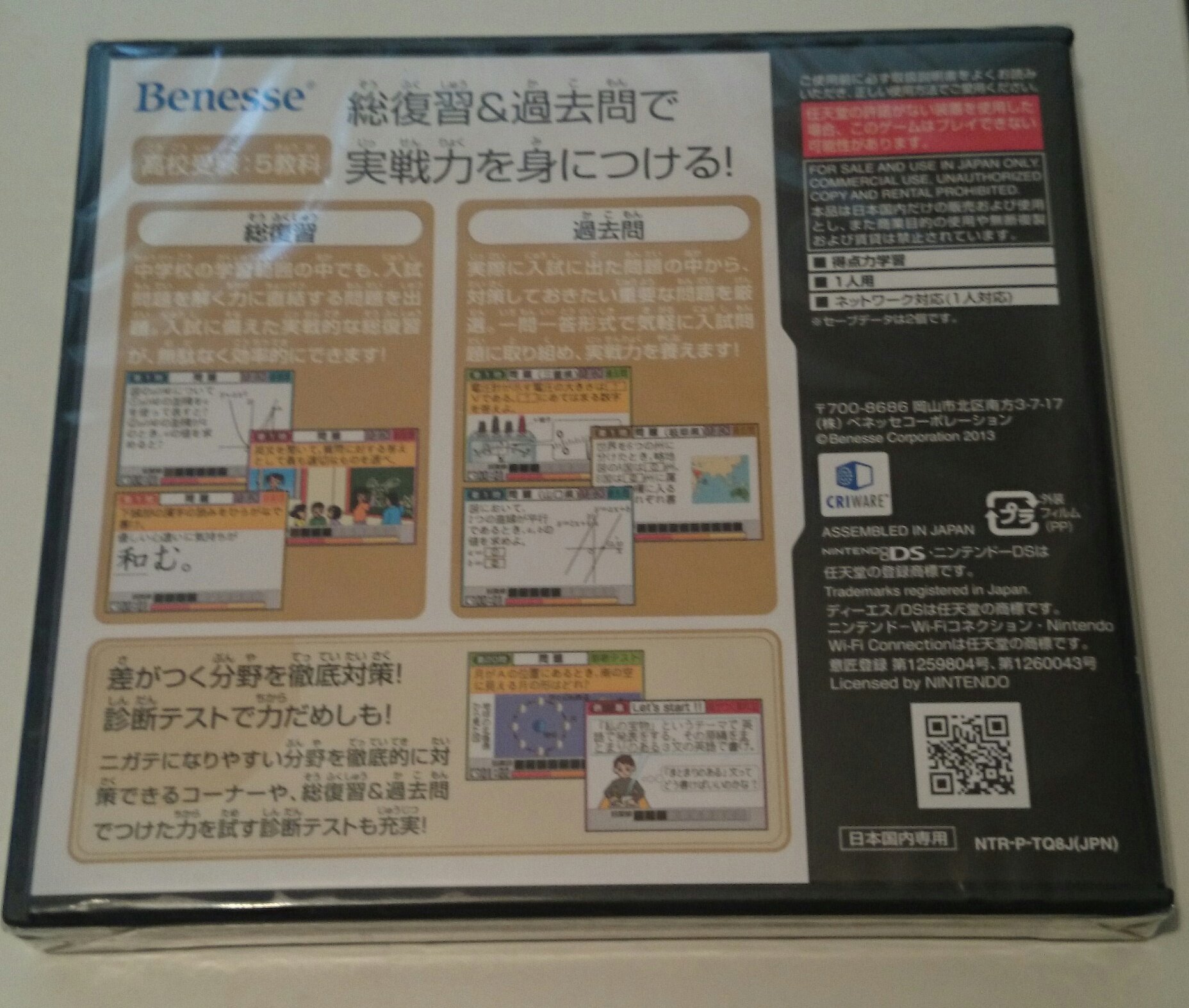 得点力学習DS 高校受験5教科パック