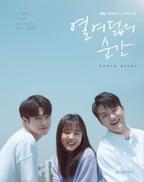 ģ“ģ¬ėģ ģź° At Eighteen TV Drama Photo Essay Book Korean