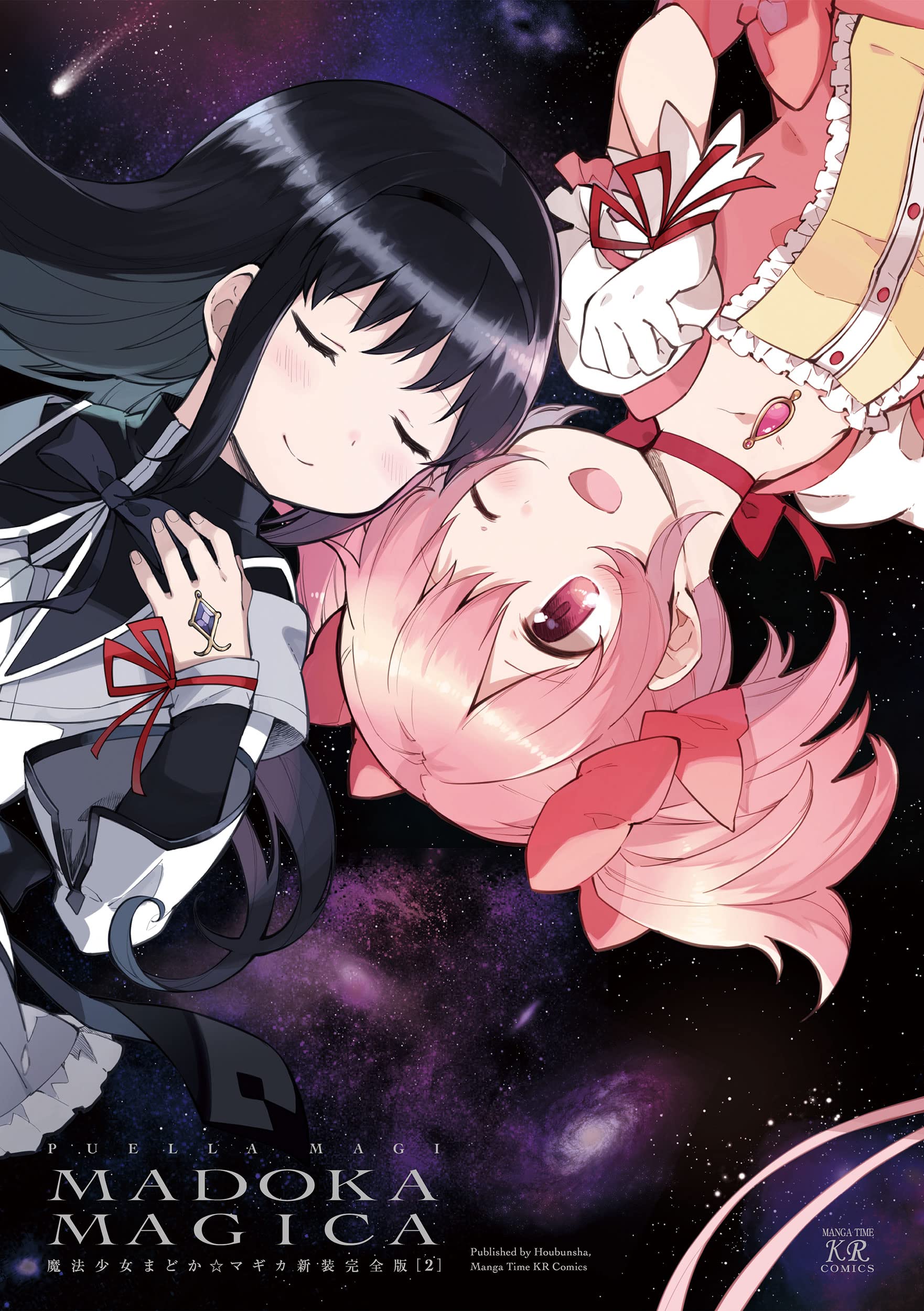 魔法少女まどかマギカ【新装完全版】(下) (まんがタイムKR フォワードコミックス