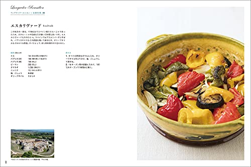 フランス伝統料理と地方菓子の事典: 全地方の食文化や歴史、食材、ワイン、チーズの知識から料理・菓子の作り方まで俯瞰して理解できる