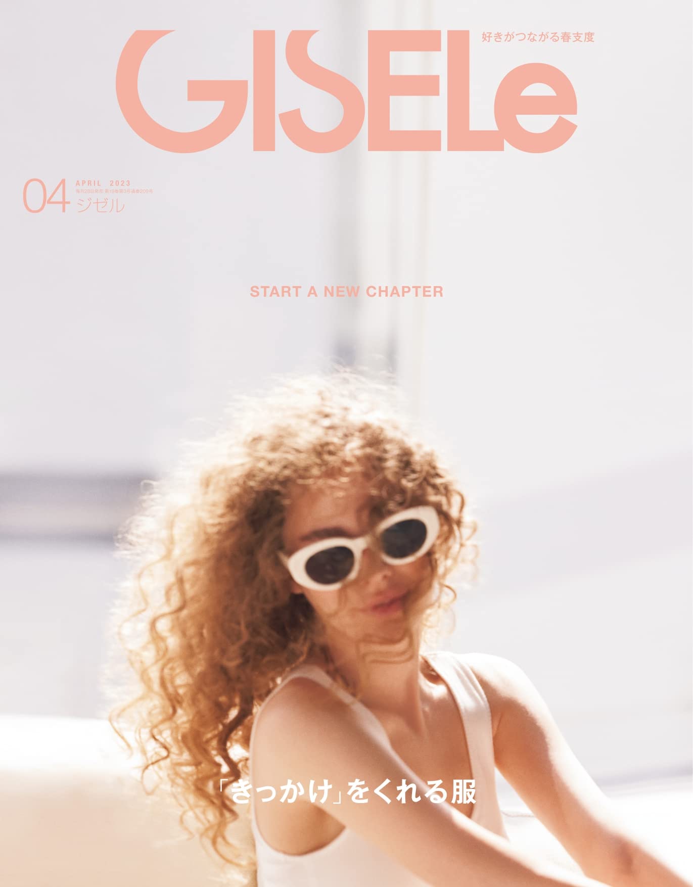 GISELe(ジゼル) 2023年 04 月号 Print Magazine – February 28, 2023