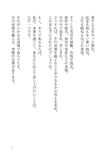 すべては導かれている 逆境を越え、人生を拓く 五つの覚悟 (PHP文庫)