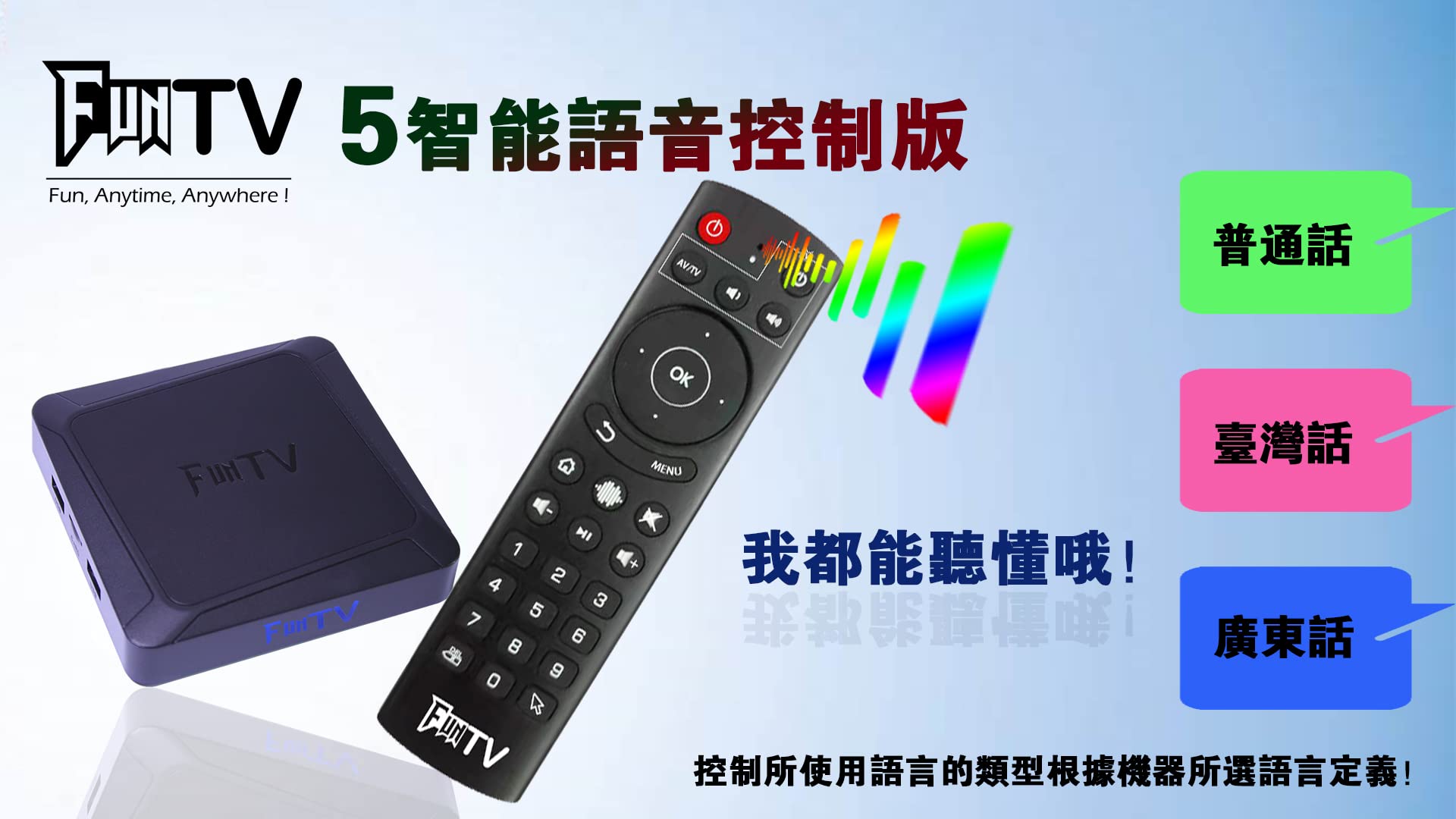 FUNTV Chinese 增强版2023 Chinese TV Box 5th Generation Upgraded China/Hong Kong/Taiwan TV and Seven Days Playback 最新五代 智能语音版 中文电视盒子 機頂盒 最新 高端 海外家庭必备