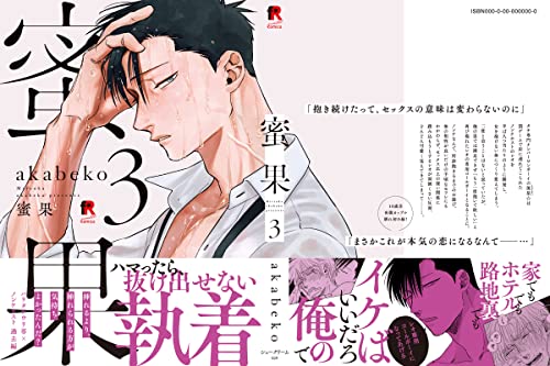 蜜果 3 (from RED comics 029)