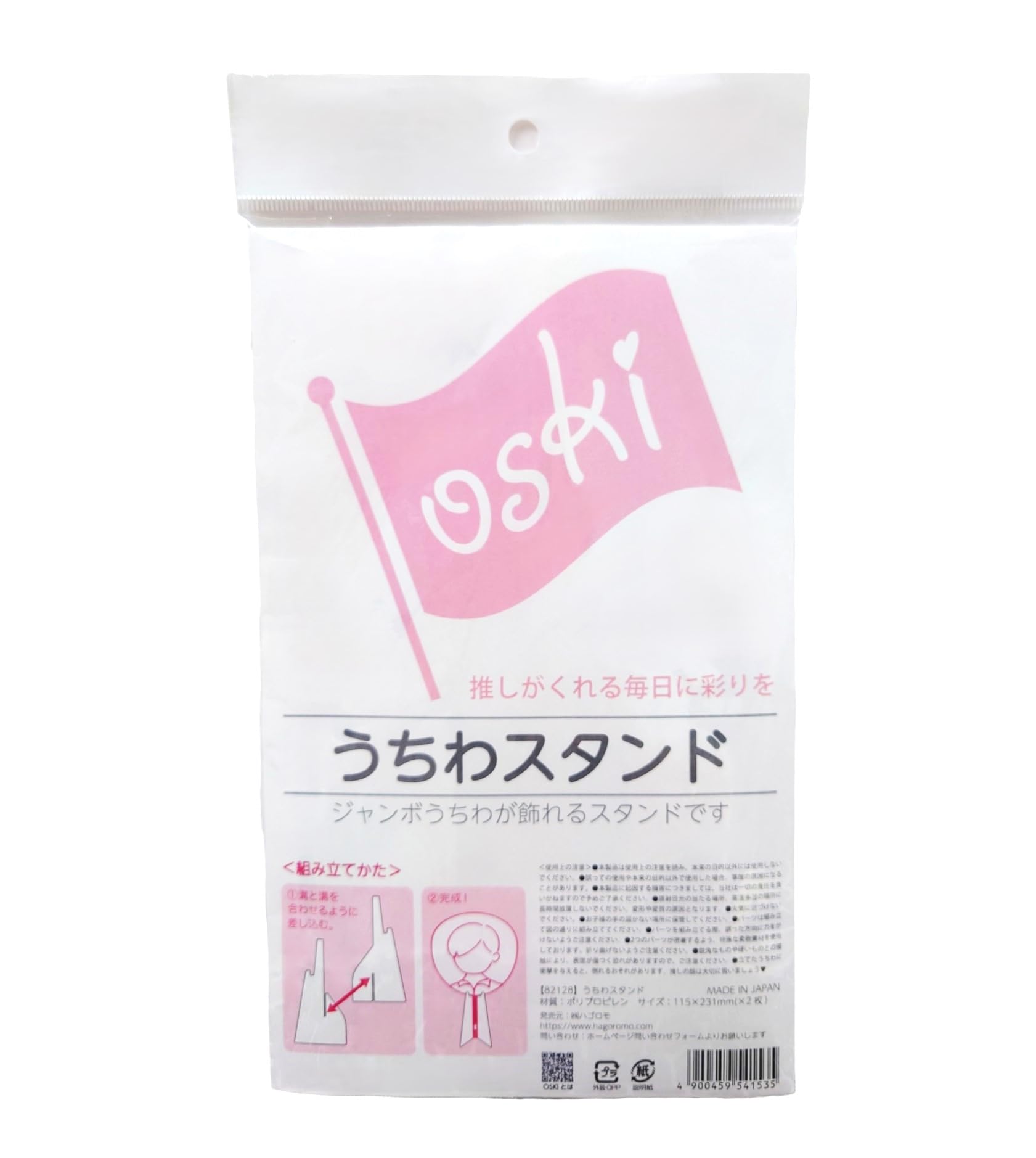 Hagoromo Uchiwa Stand No.82128