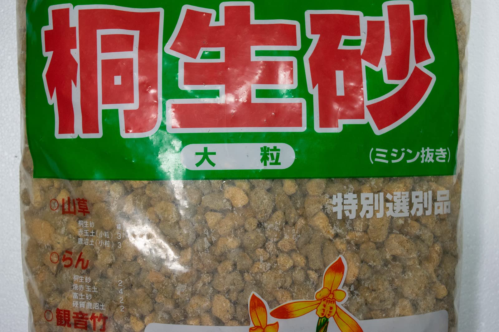 Japanese Kiryu for Pines & Junipers Bonsai Tree Soil Mix - Large Size Grain (12mm-25mm) 16 Liter