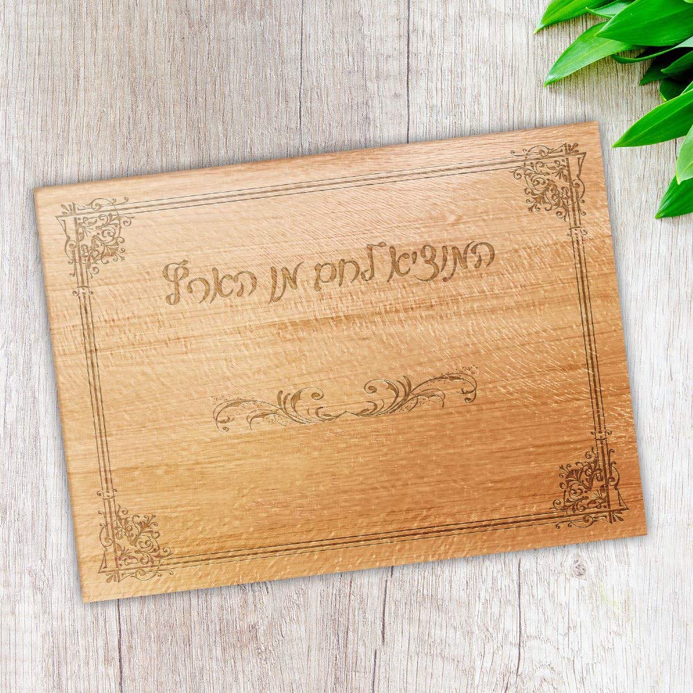 Judaica Place Glass Challah Bread Cutting Board - Wood Style Challah Tray for Shabbat 11 x 15 Inch
