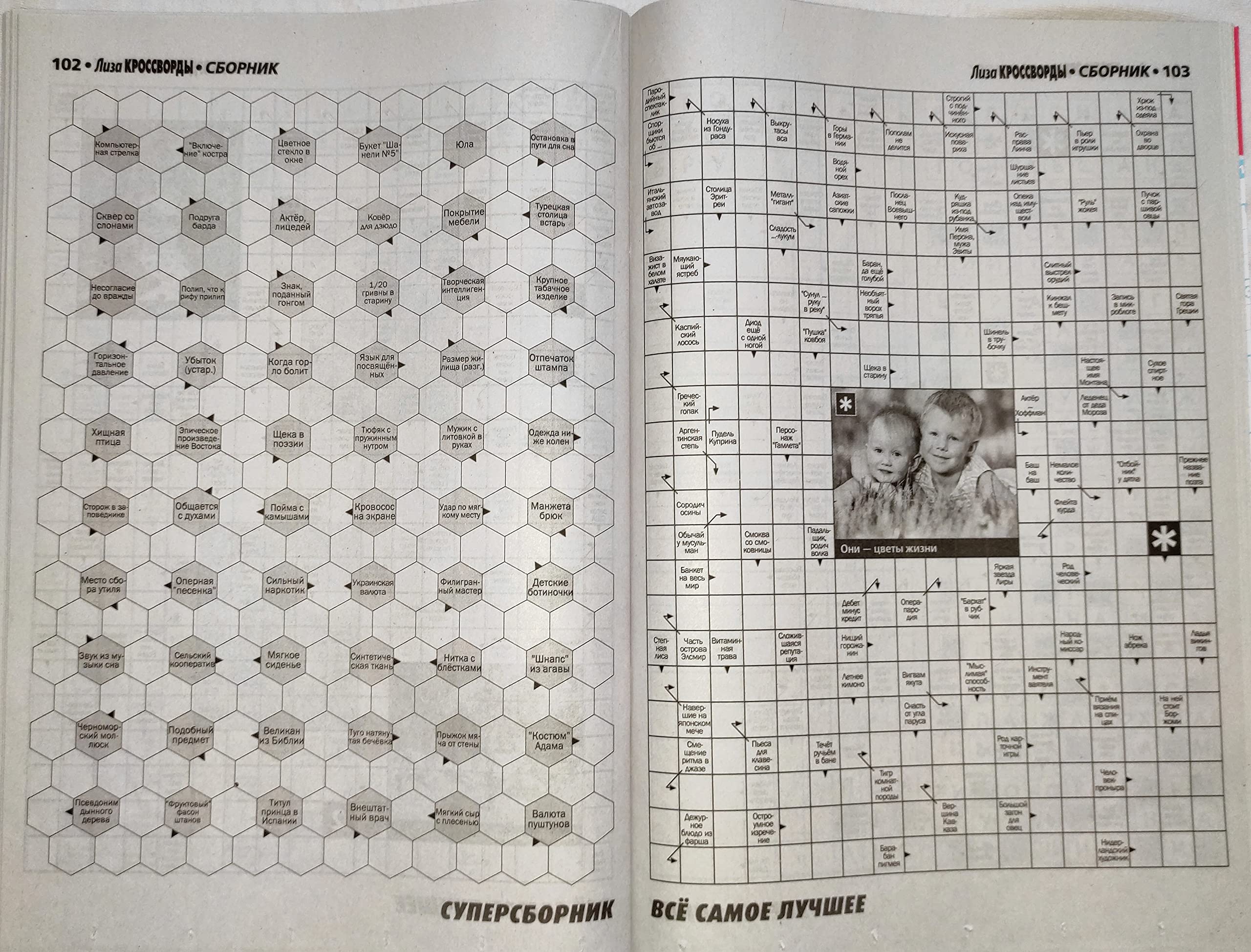 Liza 02-04/2022 Crosswords Super Collection in Russian Scanwords Fillwords Book Word Puzzles Magazine Krossvord 148 Pages Лиза Кроссворды Сканворды Журнал Сборник на Русском Языке