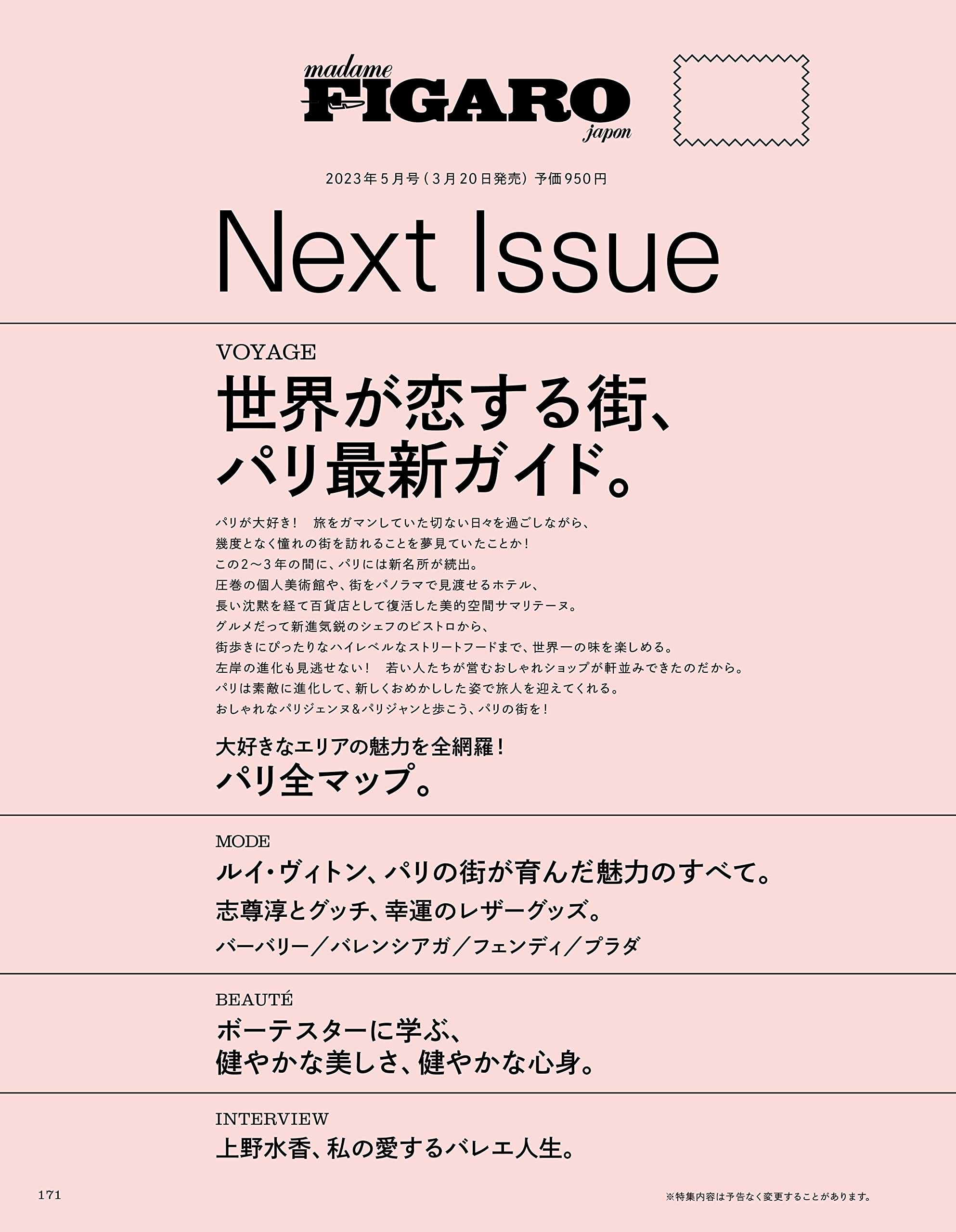 madame FIGARO japon (フィガロジャポン) 2023年4月号［パリシックはお好き？］ Print Magazine – February 20, 2023