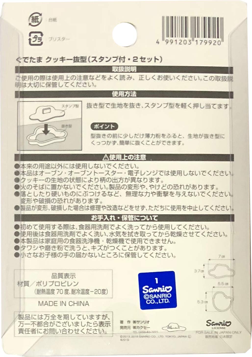 KAKUSE Sanrio Gudetama Cookie Mold 2pcs Set with Stamp Kitchen