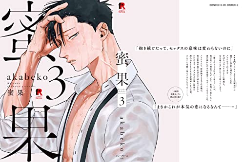 蜜果 3 (from RED comics 029)