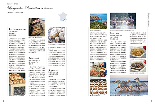 フランス伝統料理と地方菓子の事典: 全地方の食文化や歴史、食材、ワイン、チーズの知識から料理・菓子の作り方まで俯瞰して理解できる