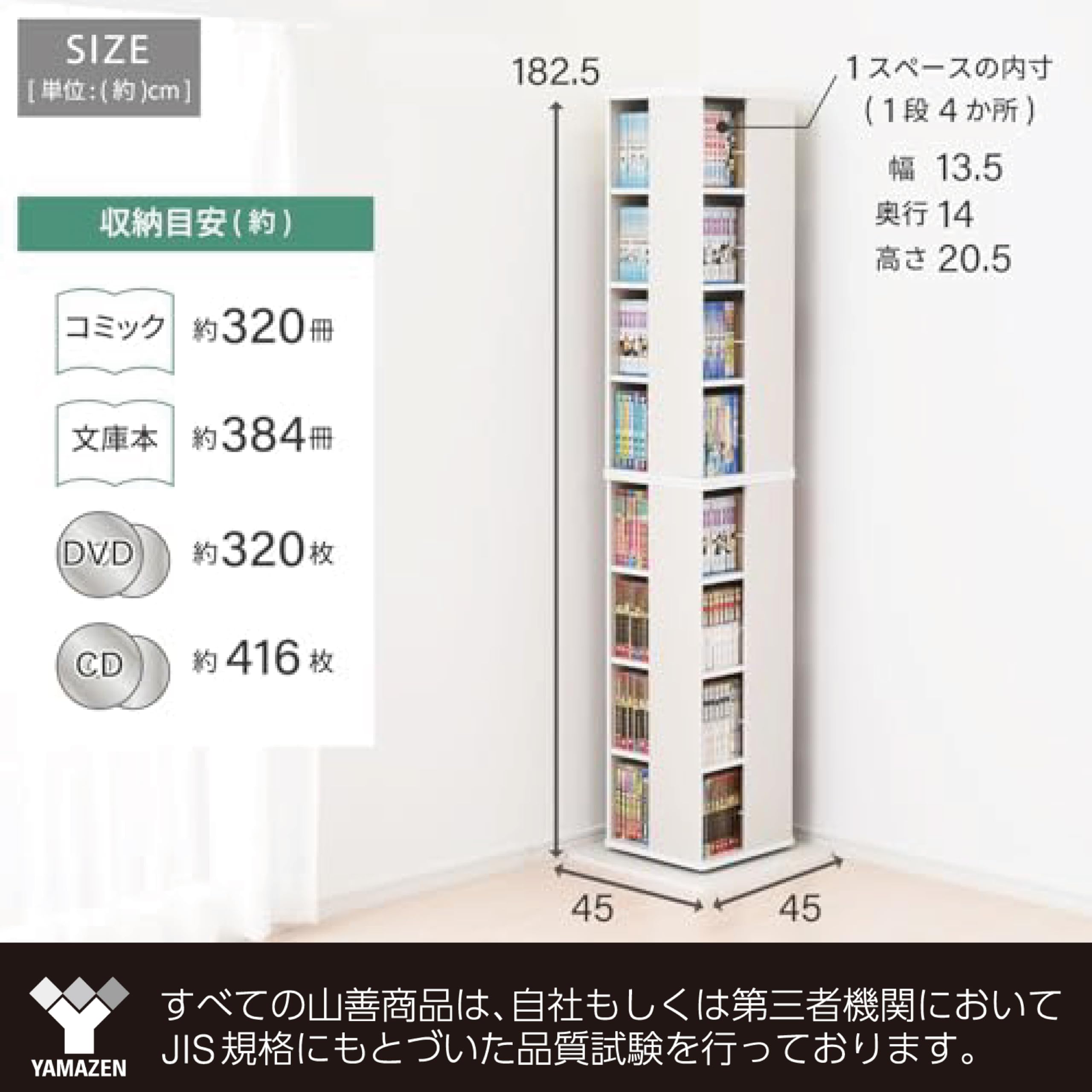 Yamazen DSRR-8(JW) Rotating Bookcase, 8 Tiers, Width 17.7 x Depth 17.7 x Height 72.8 inches (45 x 45 x 182.5 cm), Wall-Mounted, Square, Compact, Large Capacity, Assembly, White, Wood Grain