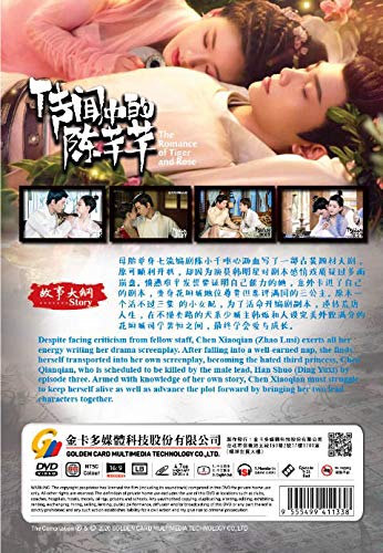 The Romance of Tiger and Rose 传闻中的陈芊芊 (Chinese TV Series, English Sub)