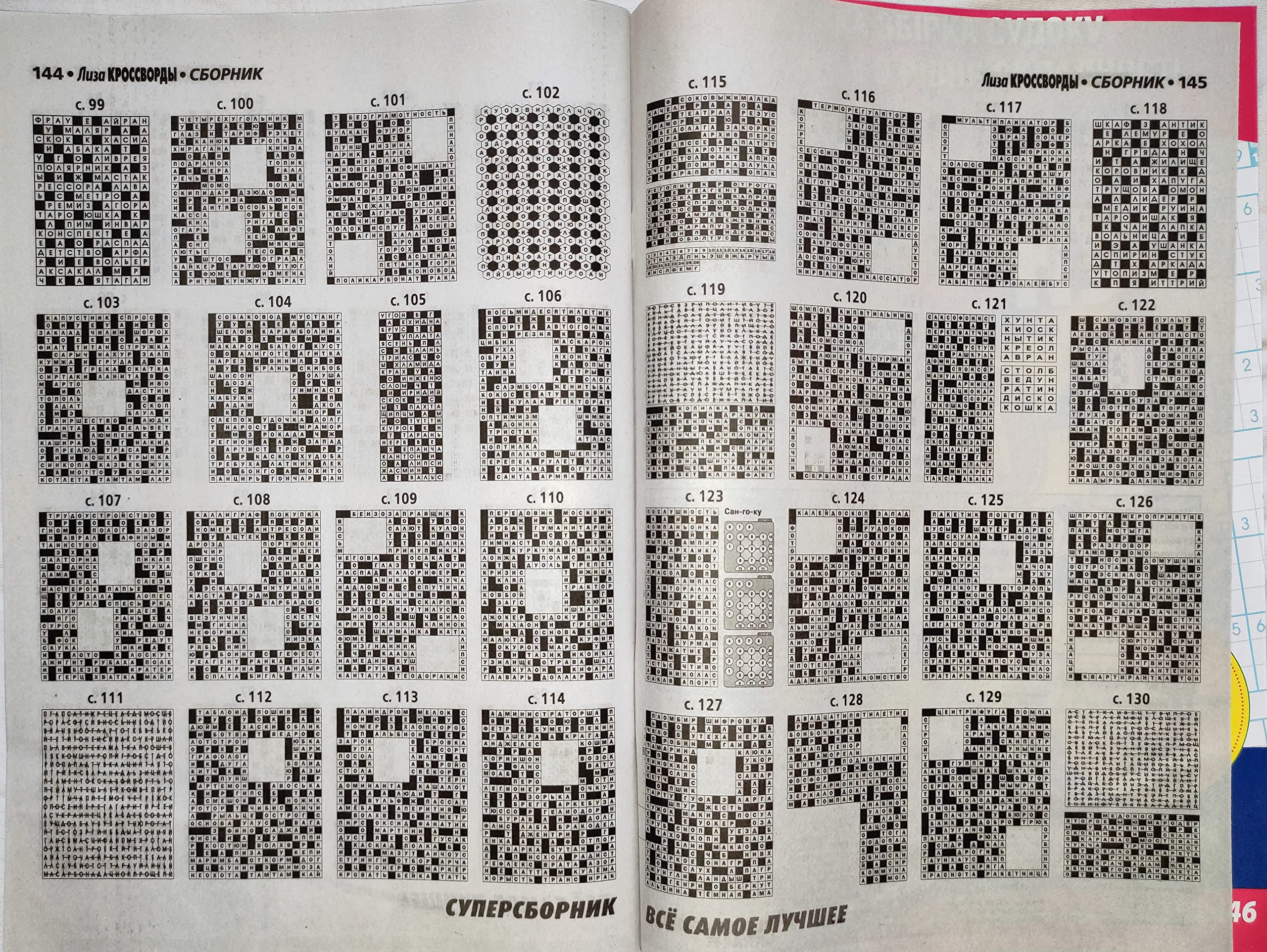 Liza 02-04/2022 Crosswords Super Collection in Russian Scanwords Fillwords Book Word Puzzles Magazine Krossvord 148 Pages Лиза Кроссворды Сканворды Журнал Сборник на Русском Языке