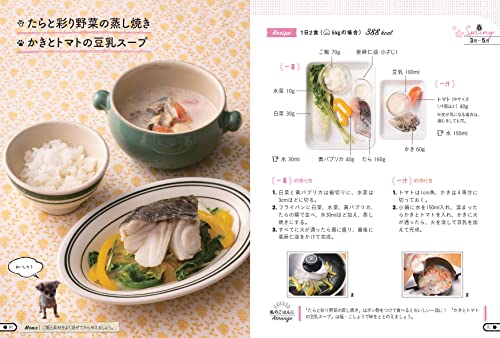獣医師が考案した一汁一菜長生き犬ごはん こだわりの安心レシピ&作り置きOK!