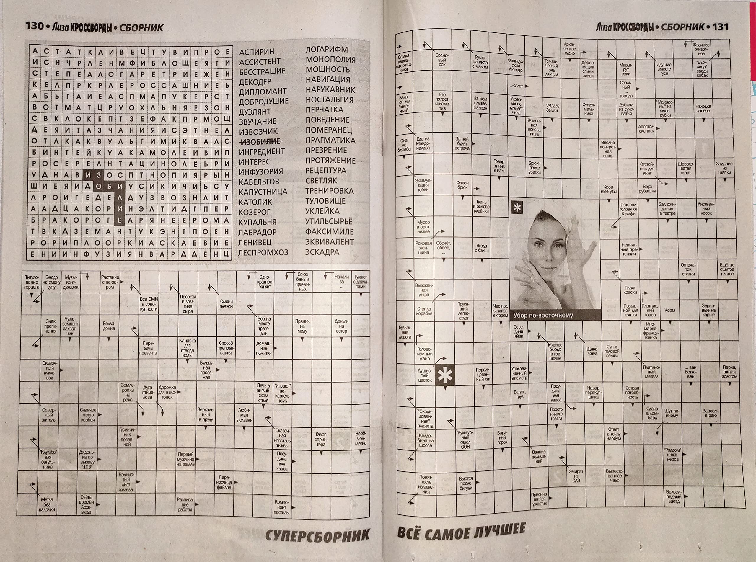 Liza 02-04/2022 Crosswords Super Collection in Russian Scanwords Fillwords Book Word Puzzles Magazine Krossvord 148 Pages Лиза Кроссворды Сканворды Журнал Сборник на Русском Языке