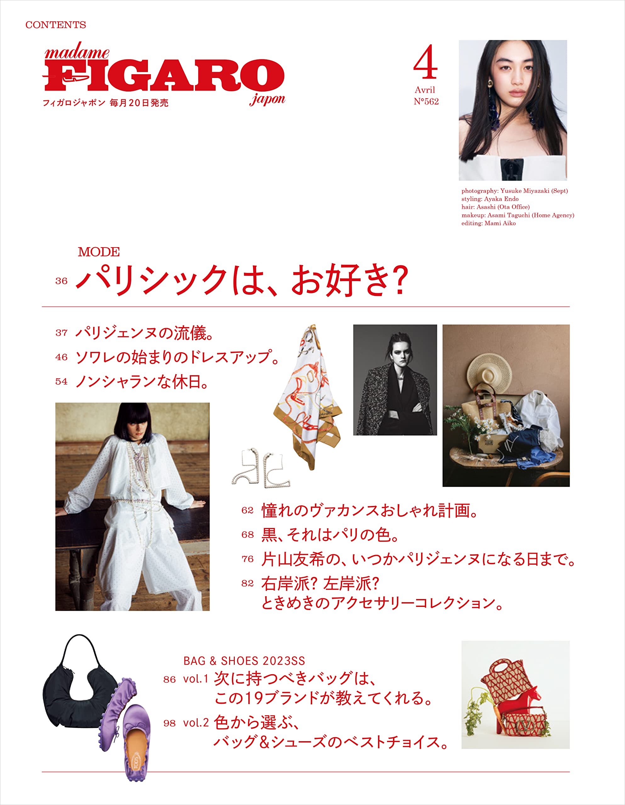 madame FIGARO japon (フィガロジャポン) 2023年4月号［パリシックはお好き？］ Print Magazine – February 20, 2023