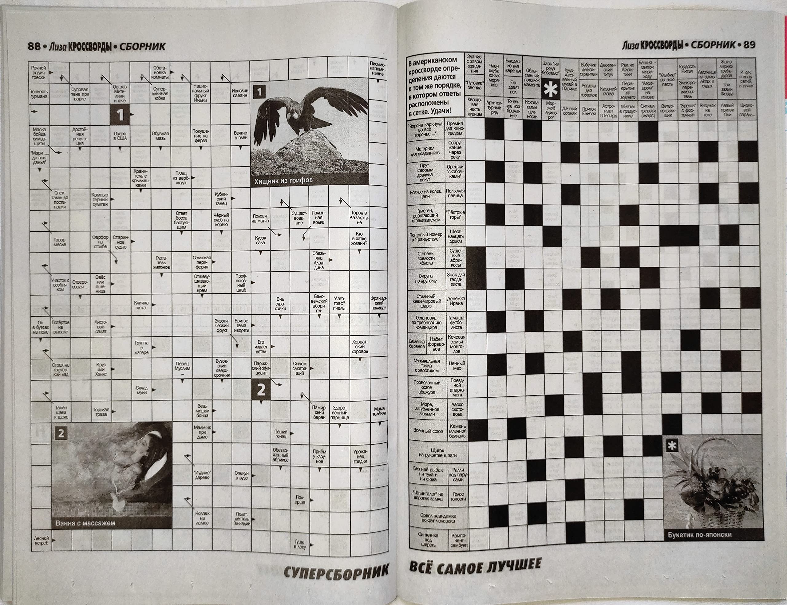 Liza 02-04/2022 Crosswords Super Collection in Russian Scanwords Fillwords Book Word Puzzles Magazine Krossvord 148 Pages Лиза Кроссворды Сканворды Журнал Сборник на Русском Языке