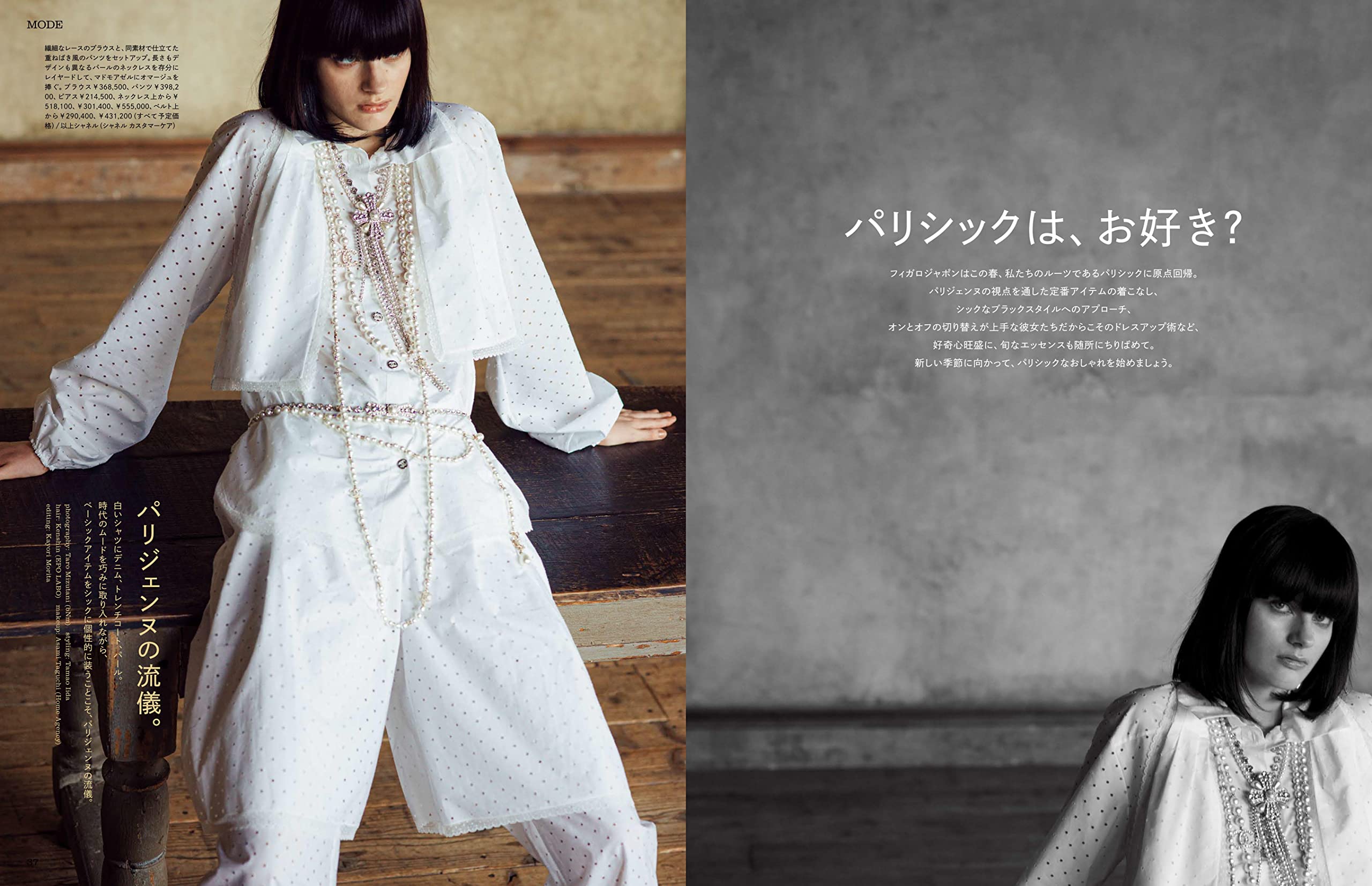 madame FIGARO japon (フィガロジャポン) 2023年4月号［パリシックはお好き？］ Print Magazine – February 20, 2023