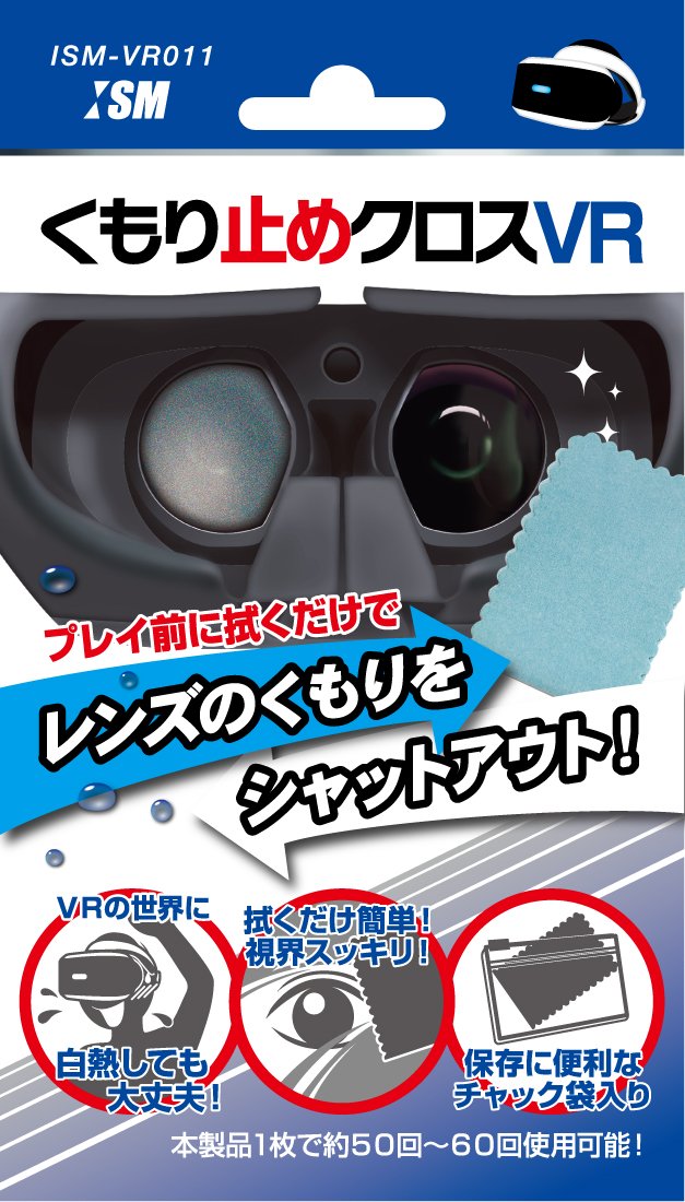 ISM PlayStationVR Anti-fog Cloth