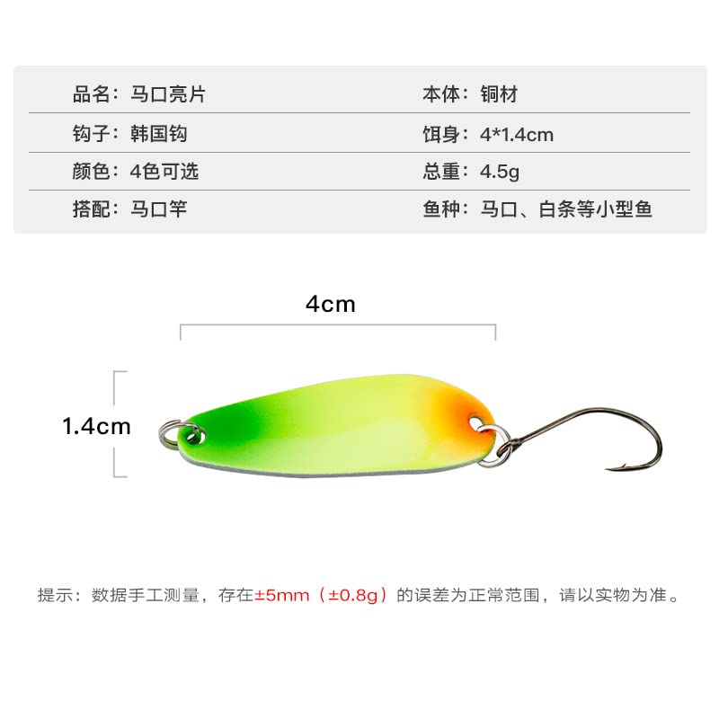 Madi Kay Designs Fishing Gear 铜体勺型马口亮片4.5g迷你金属铁片配压扁双