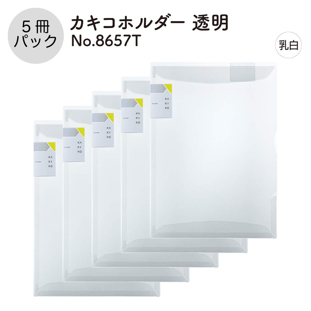 King Jim 8657T-RYS Niyu Clear Holder, Kakiko Holder, Transparent, Bulk Purchase, 5 Books, Milky White
