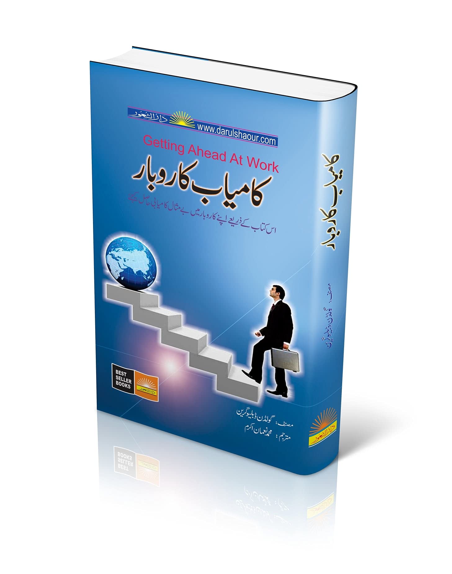 Kamyab Karobar by Muhammad Numan Akram