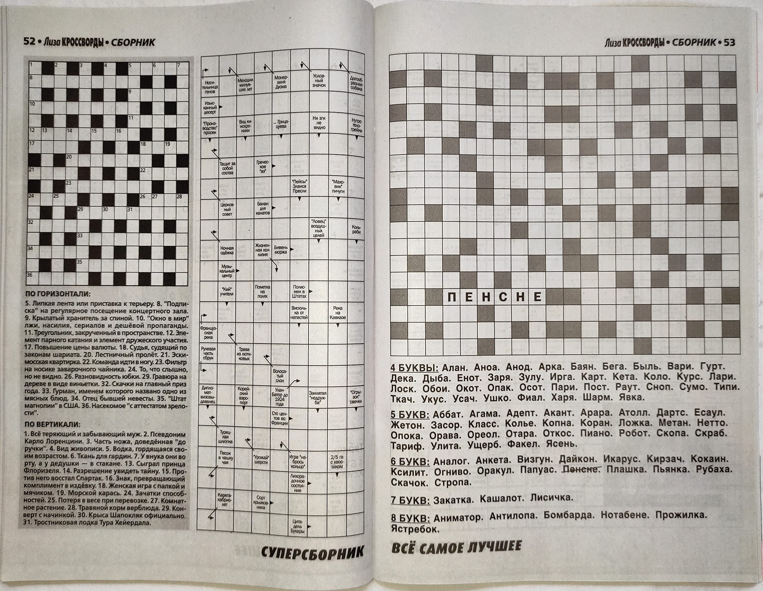 Liza 02-04/2022 Crosswords Super Collection in Russian Scanwords Fillwords Book Word Puzzles Magazine Krossvord 148 Pages Лиза Кроссворды Сканворды Журнал Сборник на Русском Языке