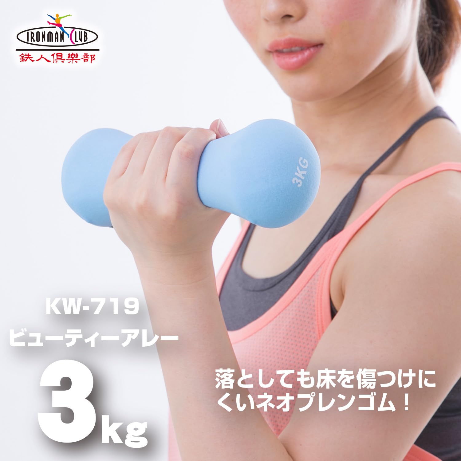 IRONMAN CLUB KW-719 Beauty Array, 6.6 lbs (3 kg), Increased Strength, Training