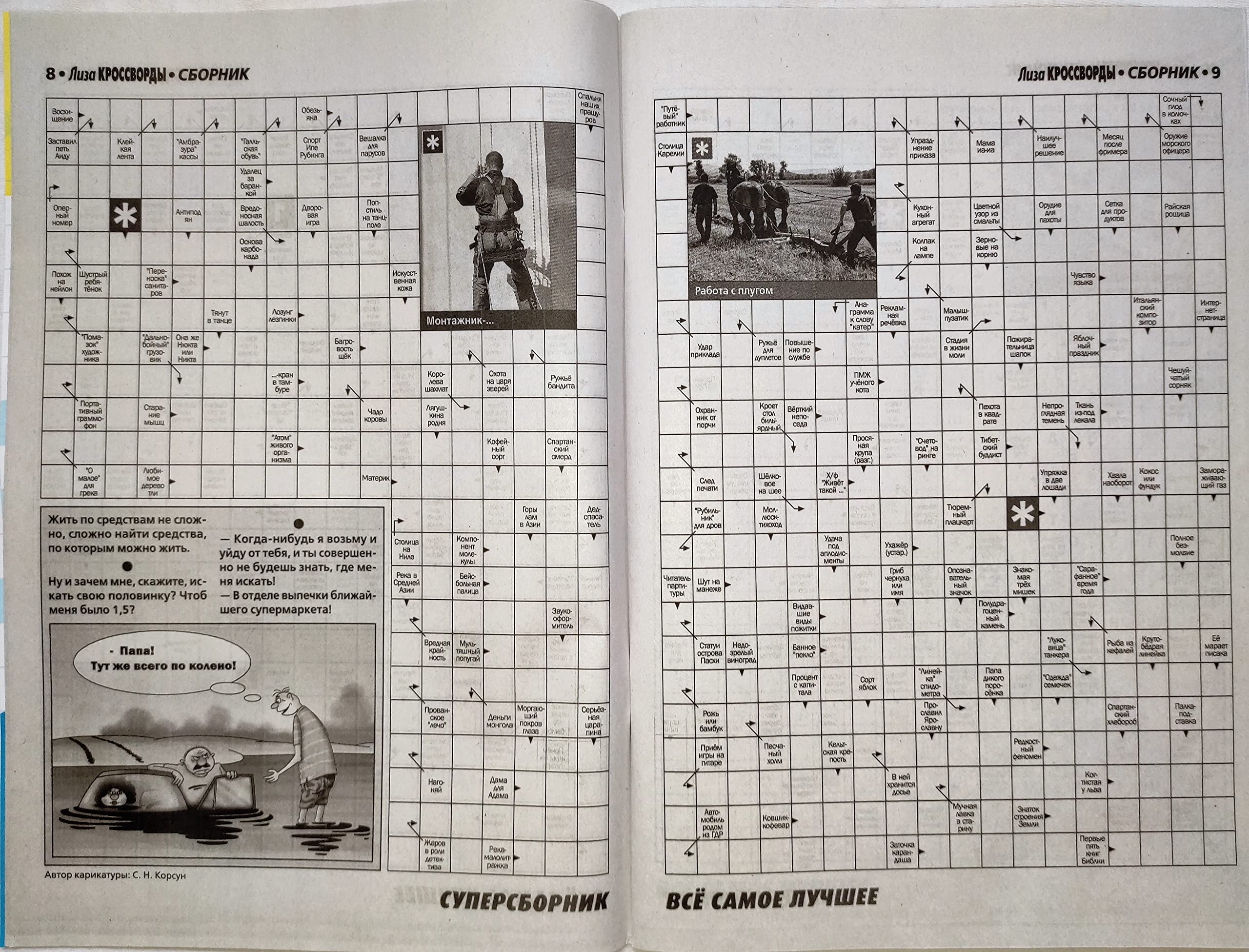 Liza 02-04/2022 Crosswords Super Collection in Russian Scanwords Fillwords Book Word Puzzles Magazine Krossvord 148 Pages Лиза Кроссворды Сканворды Журнал Сборник на Русском Языке