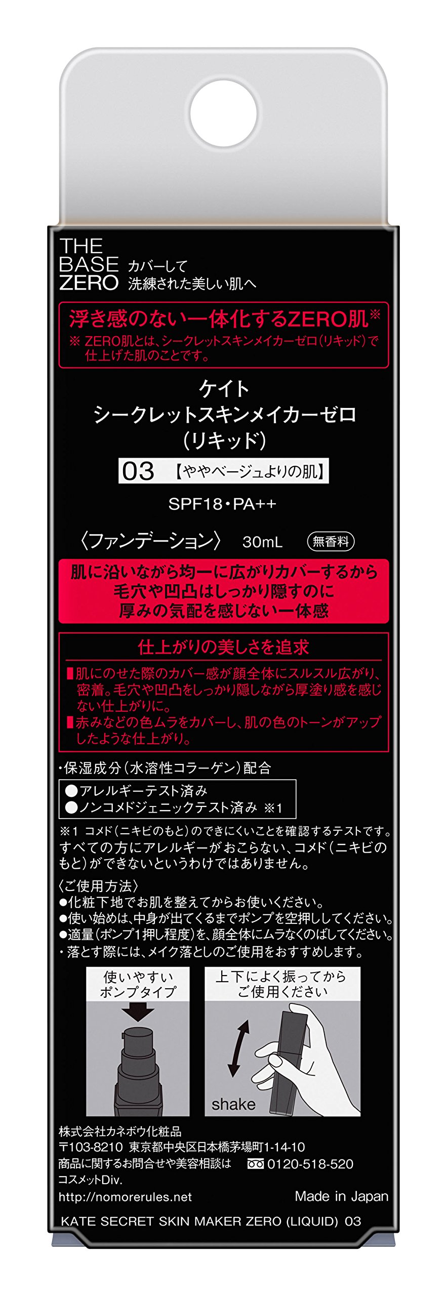 Kanebo KATE Secret Skin Maker Zero (Liquid) Color:03 30 ml