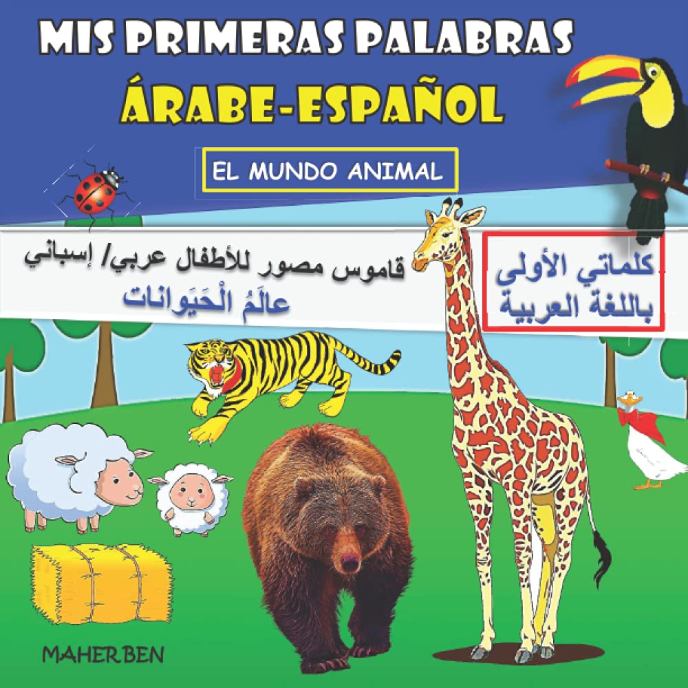 Mis primeras palabras en Γ‘rabe : El mundo de los animales: Libro de diccionario bilingΓΌe espaΓ±ol-Γ‘rabe para niΓ±os con imΓ‘genes +100 palabras (EDICIΓN EN ΓRABE Y ESPAΓOL) (Spanish Edition)