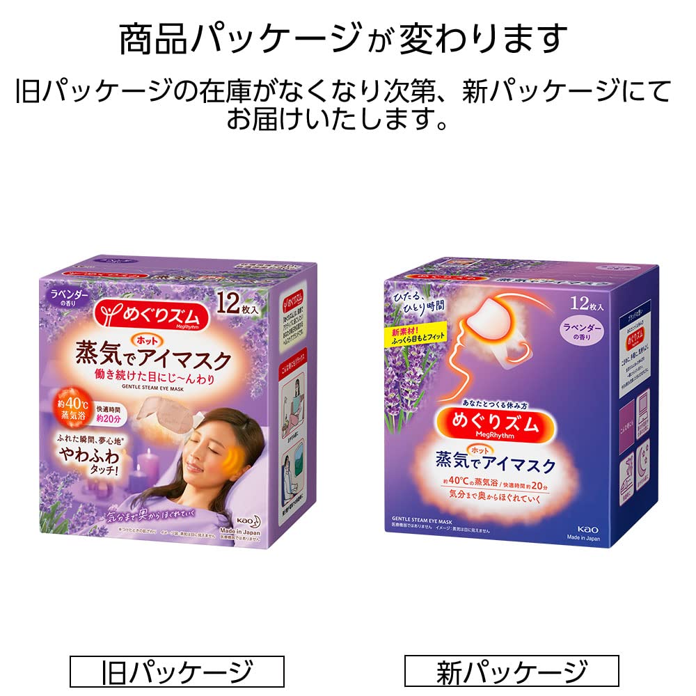 Kao MEGURISM Health Care Steam Warm Eye Mask,Made in Japan, Lavender Sage 12 Sheets×2boxes