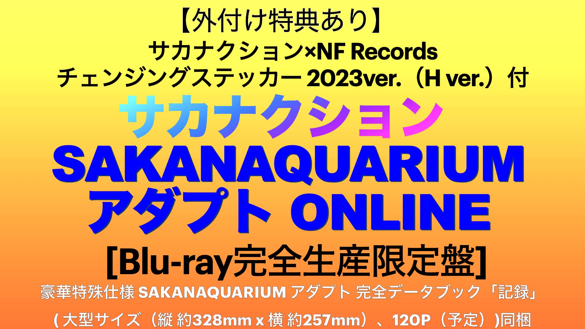 SAKANAQUARIUM アダプト ONLINE [Blu-ray完全生産限定盤] [2Blu-ray + ブックレット]