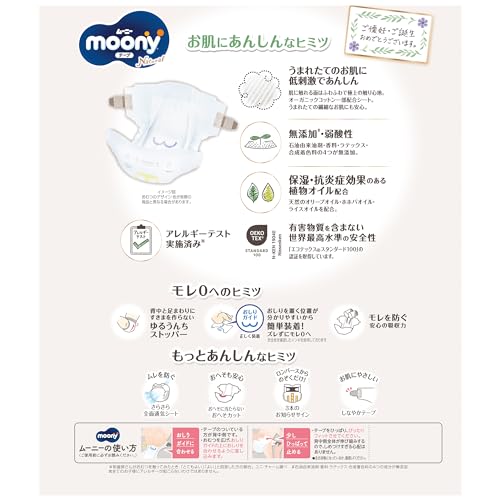 Unicharm Natural Moony Organic Cotton Tape Diapers, Newborn Size, Up to 17.6 lbs (5,000g)